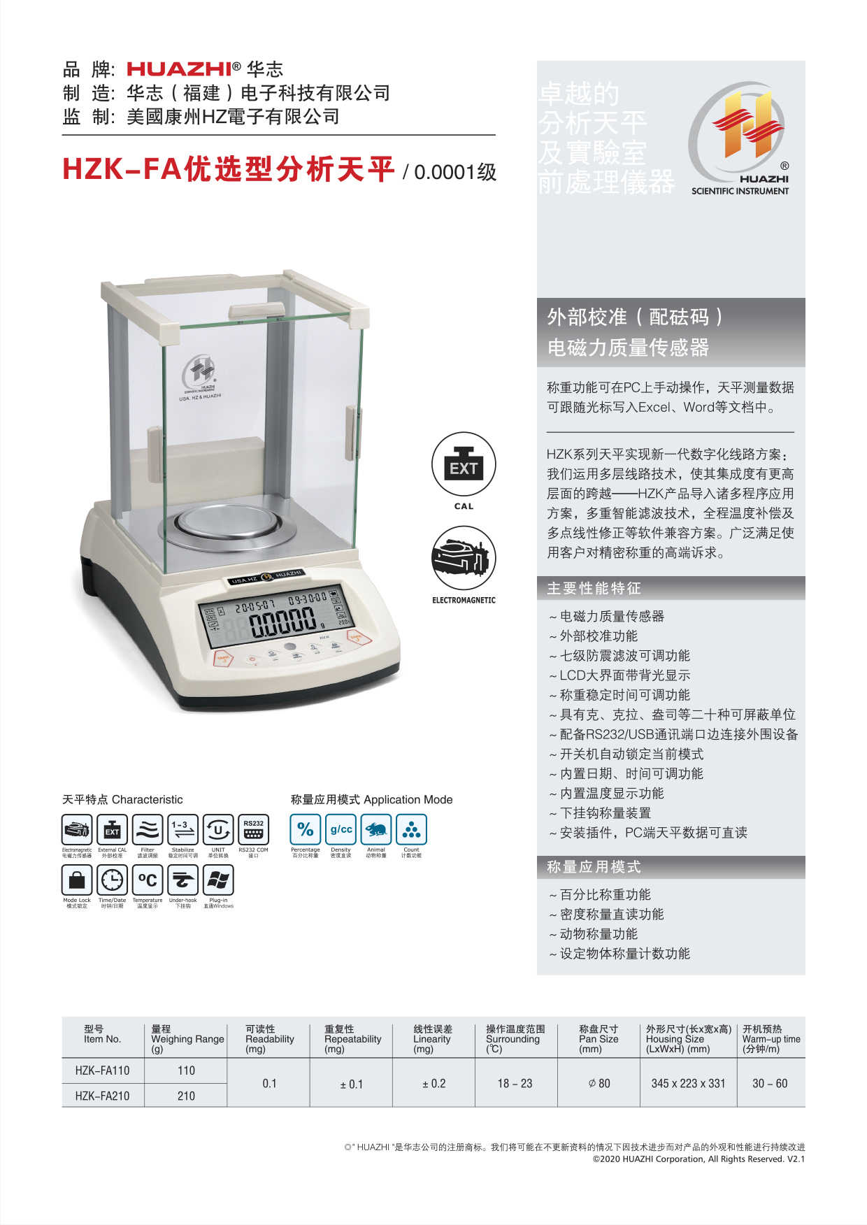 HZK-FA实验级优选型分析天平0.1mg - 华志科技@福州普力斯特科学仪器有限公司